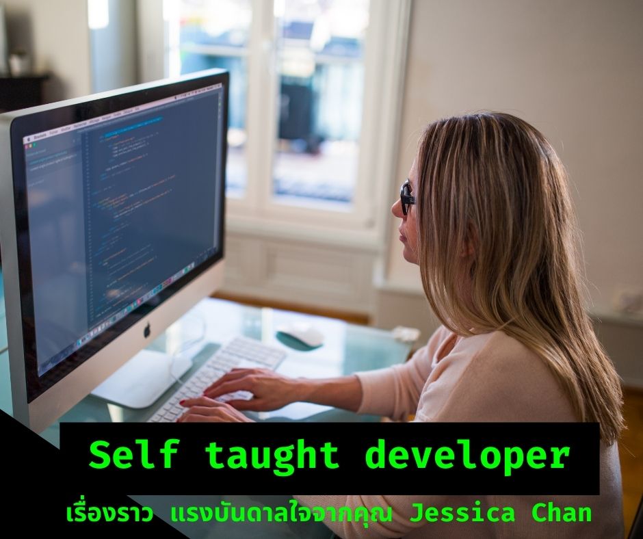 เรื่องราวของ self taught developer ที่ได้งาน แม้จบไม่ตรงสาย | STACKPYTHON เรื่องราวของ self taught developer ที่ได้งาน แม้จบไม่ตรงสาย | STACKPYTHON